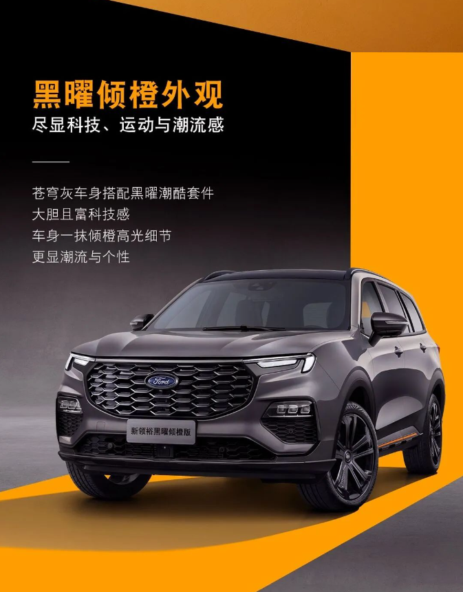 每日一车丨福特 领裕黑耀倾橙版 - 知乎