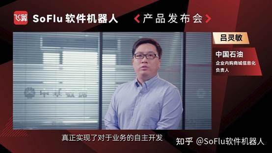 9人+45天完成电商系统重构，SoFlu软件机器人为中石油做对了什么 - 知乎