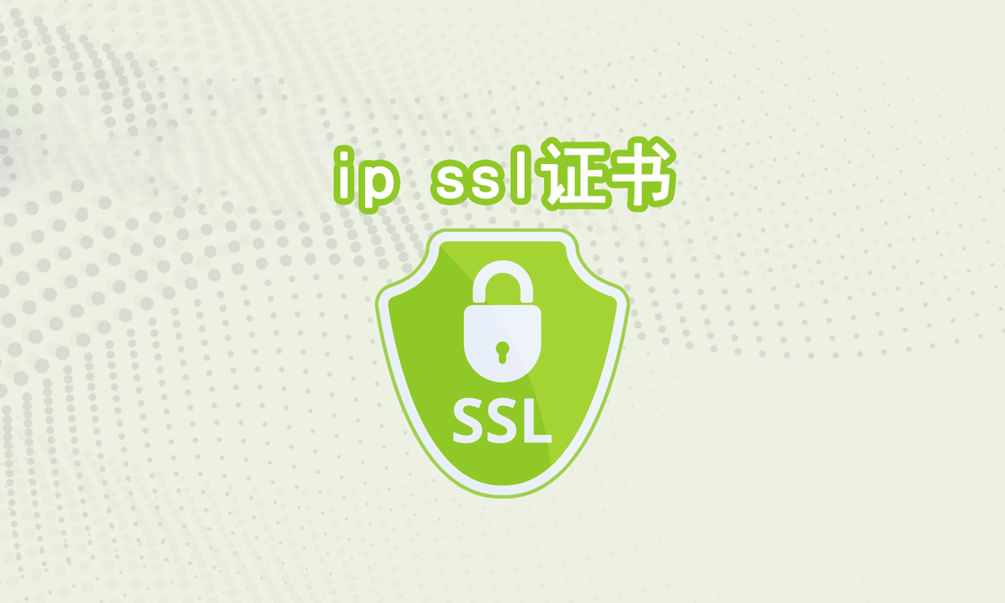 ip ssl证书 - 知乎