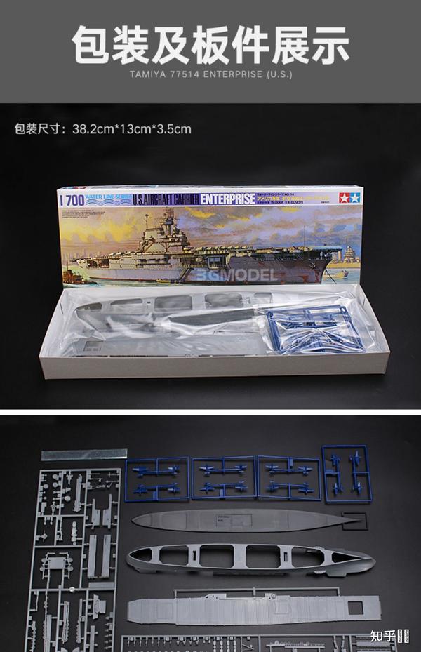 1：700企业号cv6模型买那个牌子好？