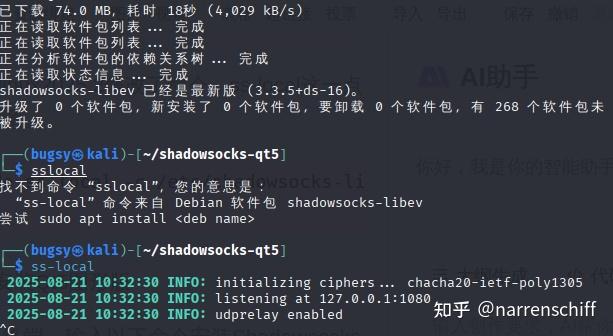 kali linux 2025.2 如何安装shadow-socks-qt5 - 知乎