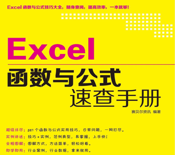 免费资料 《excel函数与公式速查手册pdf》 知乎