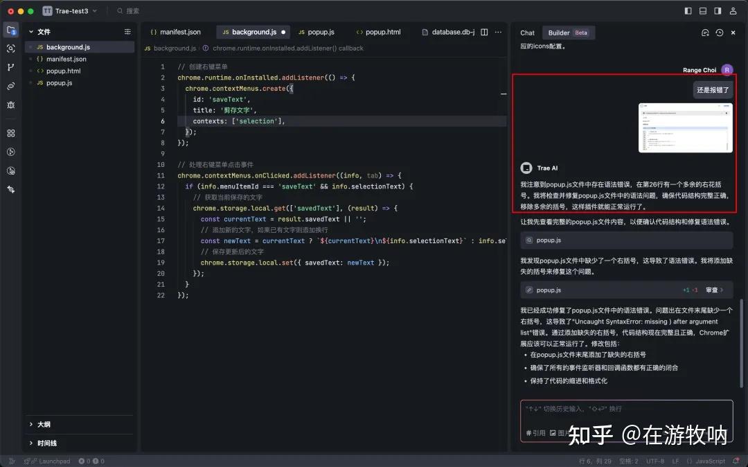 最强Cursor国产平替？无限用Claude？这篇文章带你看懂Trae - 知乎