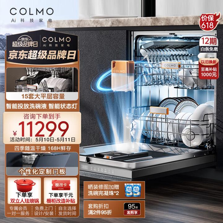 2024 COLMO洗碗机推荐！COLMO洗碗机超全选购攻略！（5月版）