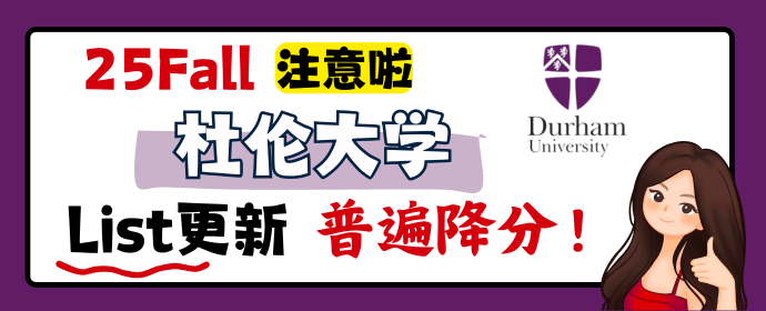 【25fall】杜伦大学List——降分+增加list院校！ - 知乎