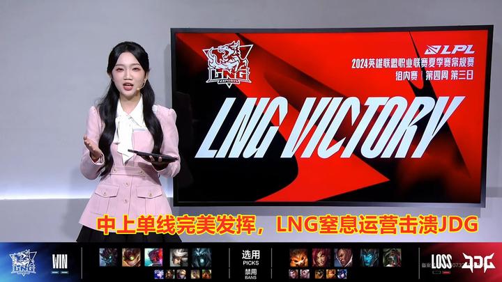 中上完美发挥，LNG窒息运营击溃JDG！网友：这就是排名第一的实力 - 知乎
