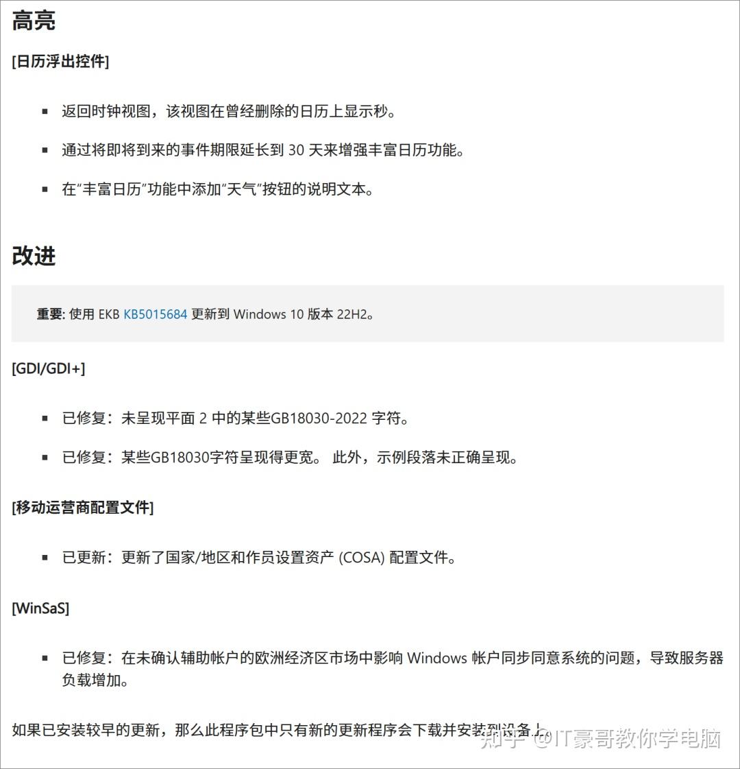 下载 | Win10正式版最新原版ISO系统映像 (22H2、19045.5917、多合一版本)-功能修复与改进 - 知乎