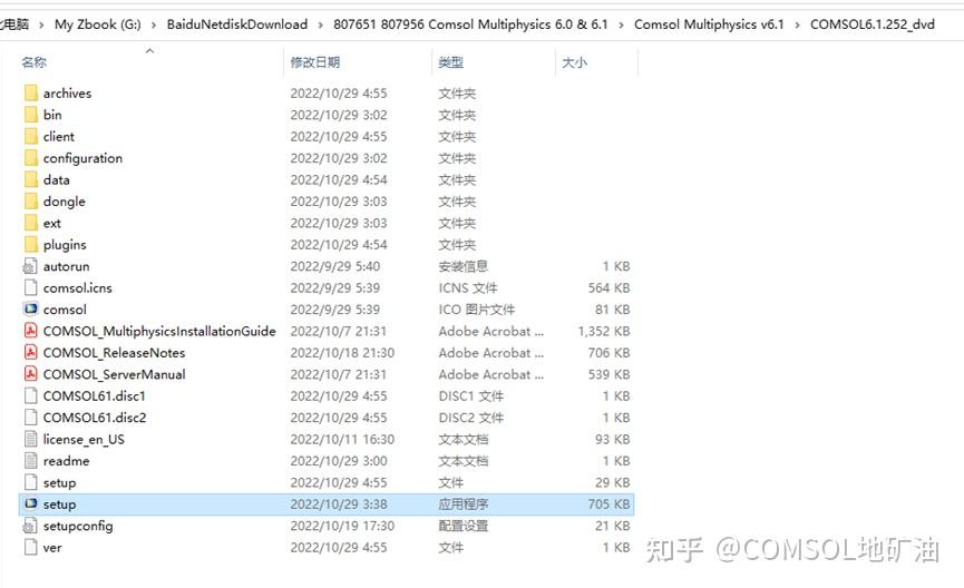 COMSOL最新版本6.1.0.252安装 - 知乎