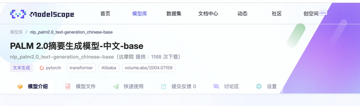 NLP系列探索—利用魔搭（ModelScope）PALM模型做标题生成 - 知乎