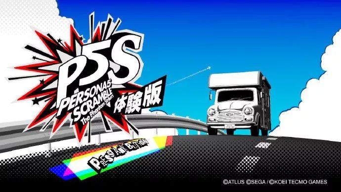 《P5S》试玩版上线！《动森》支持任亏券，确定全区中文！| Jump简报 - 知乎