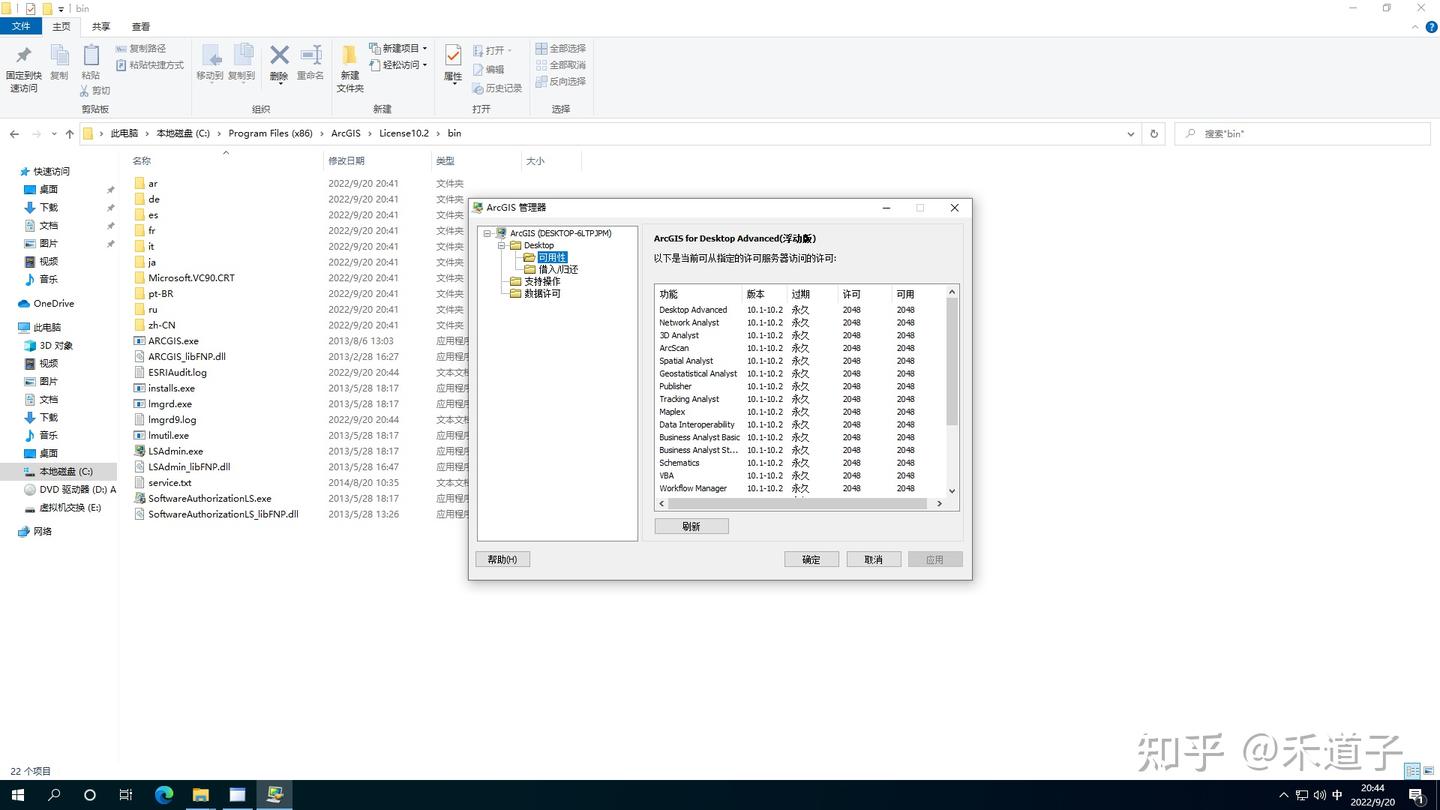 ArcGIS Desktop 10.2 安装指南 - Windows 10 - 知乎