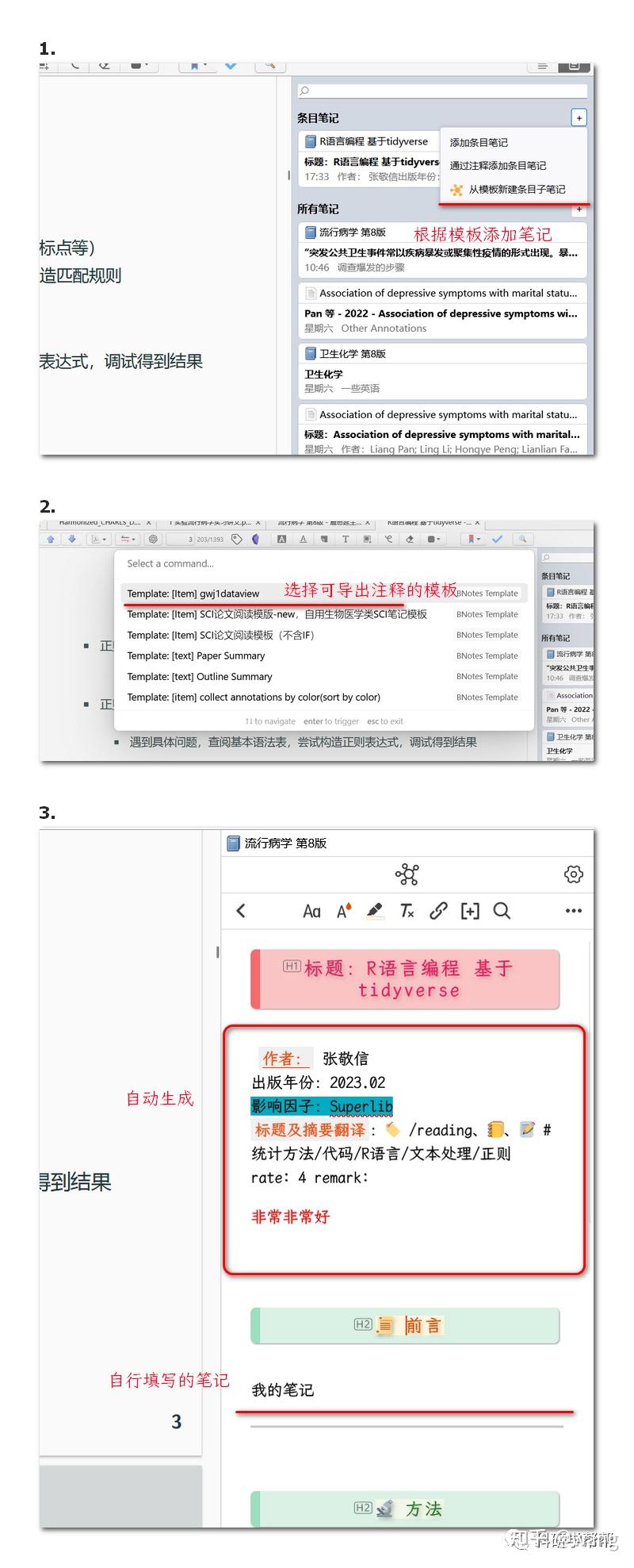 第50期 阅读流程！使用zotero来阅读一本书 - 知乎