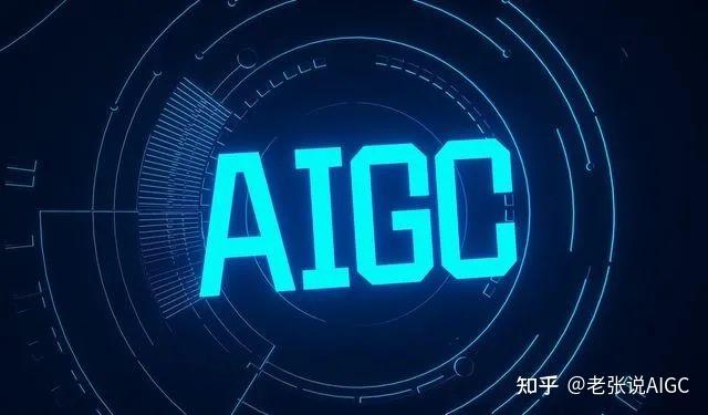 一文汇总国内AIGC大模型！ - 知乎