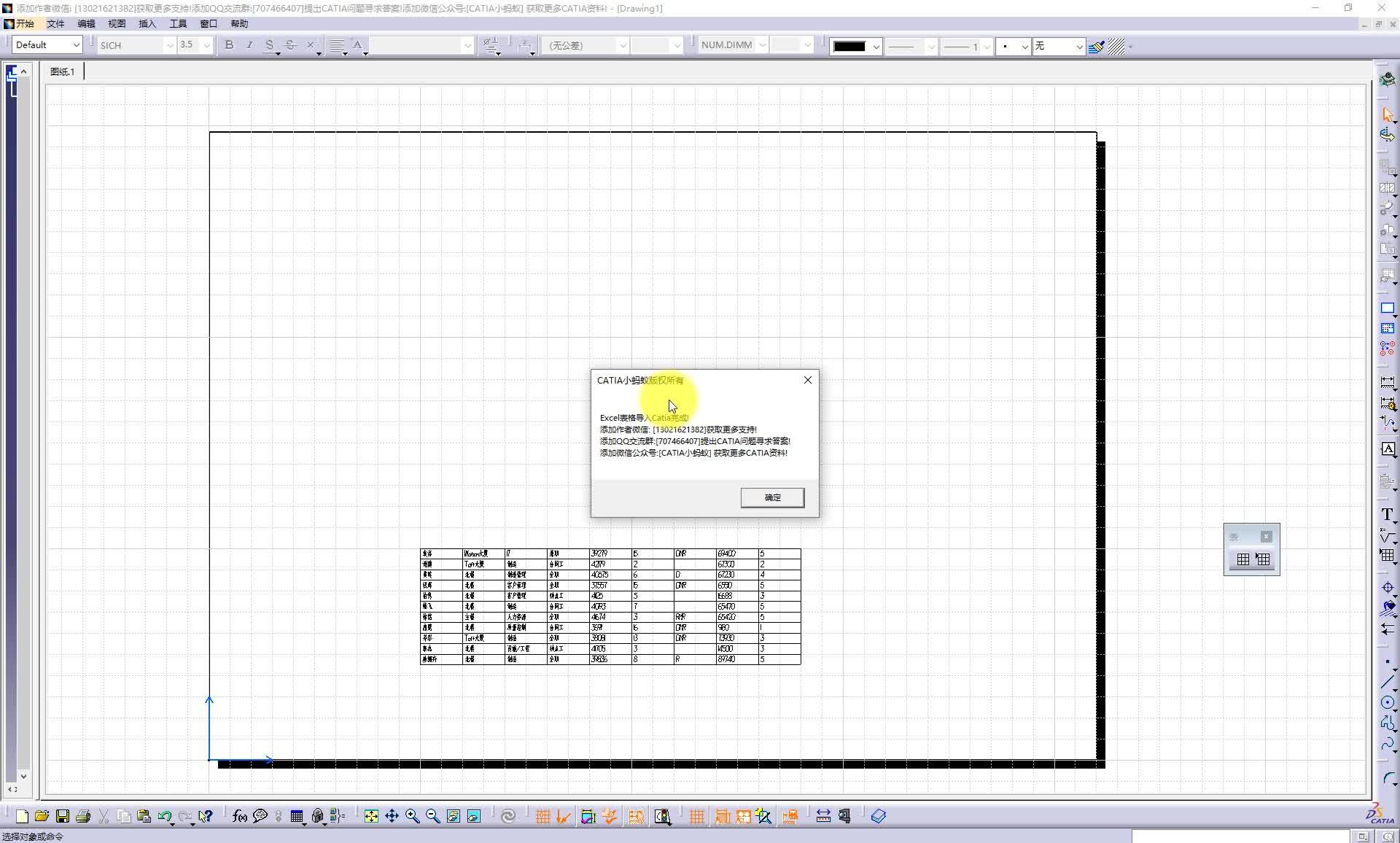 【CATIA小插件】二次开发小插件，将Excel表格选中区域一键导入CATIA工程图--- - 知乎