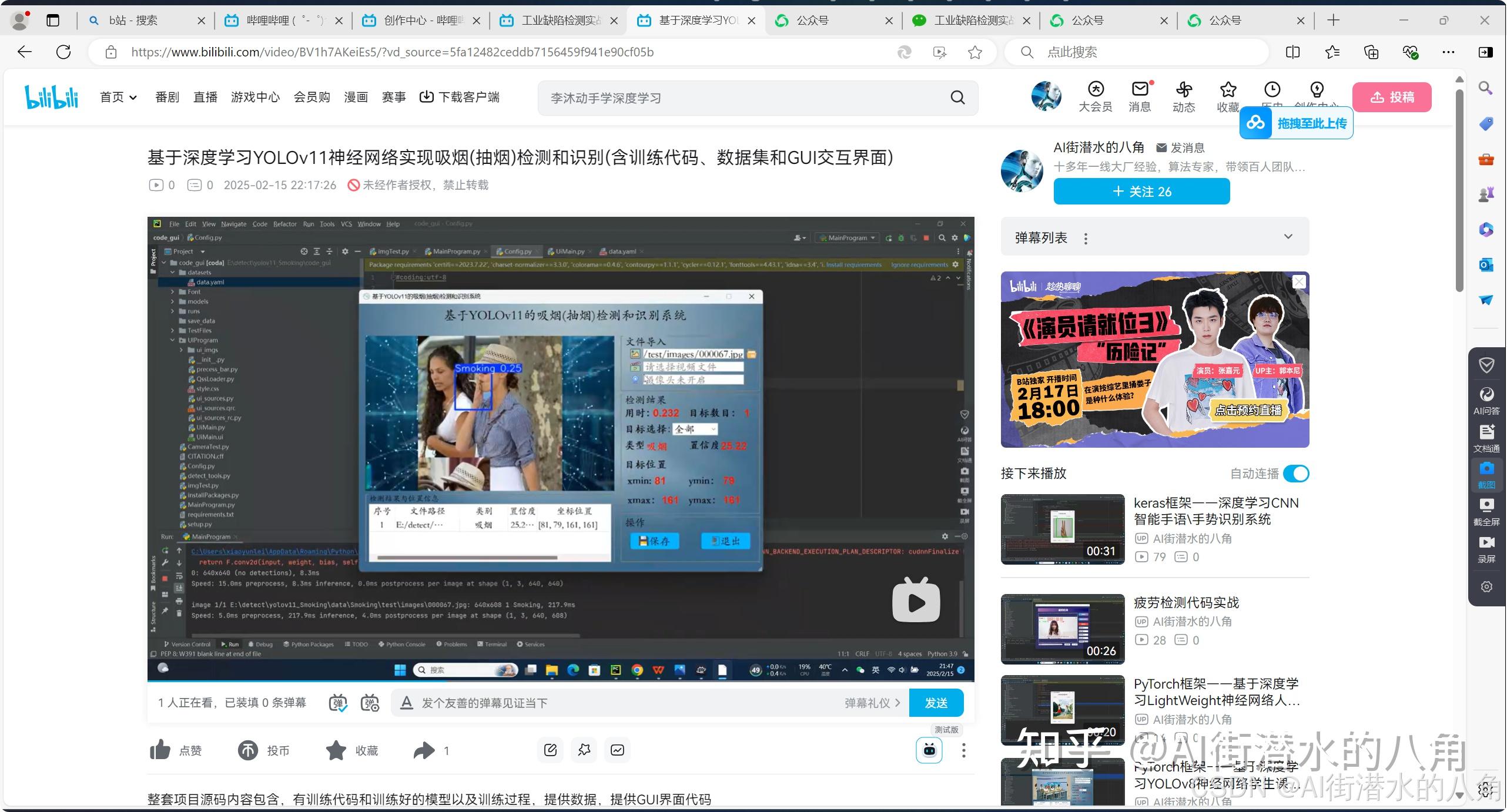 吸烟 抽烟 检测和识别3:基于深度学习yolov11神经网络实现吸烟 抽烟 检测和识别 含训练代码、数据集和gui交互界面 知乎