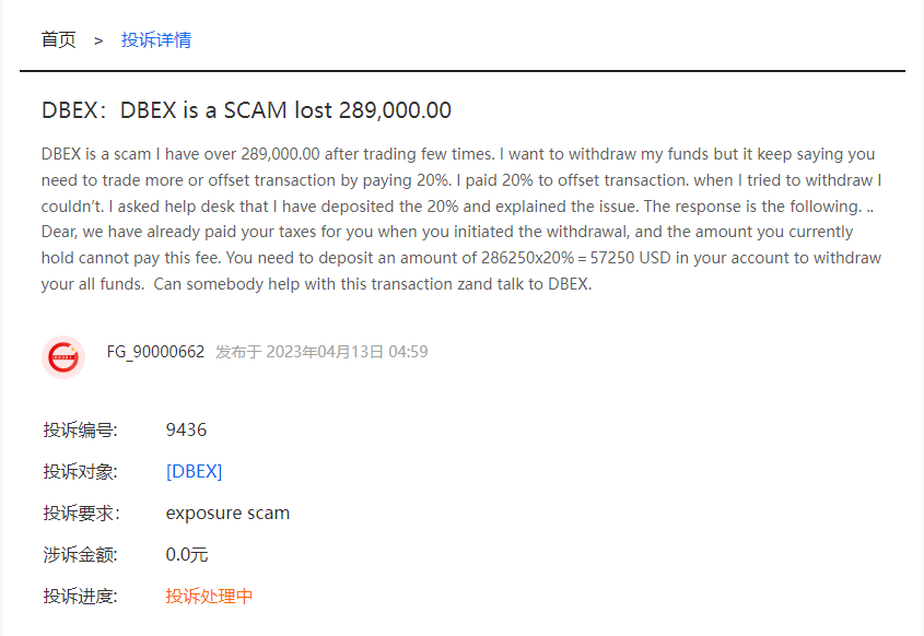 DBEX平台又作妖 刚骗完国内汇友 转头又骗国外汇友 - 知乎