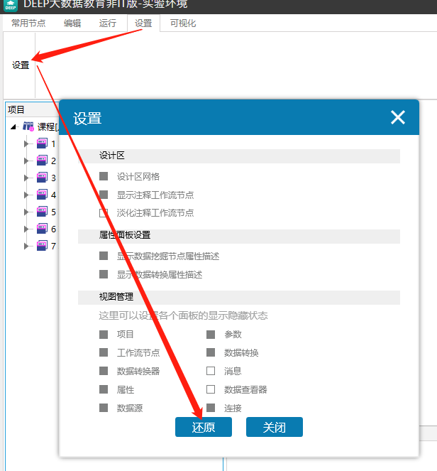 DEEP软件操作示例 - 知乎