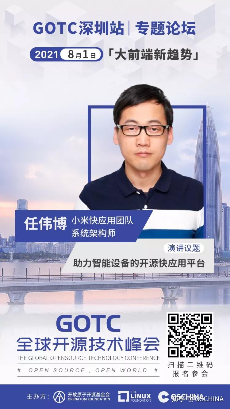 聚焦前端趋势：GOTC 2021 深圳站大前端论坛 - 知乎