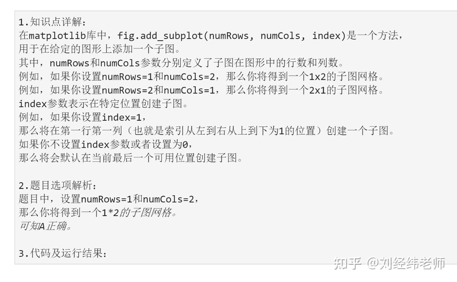 绘制多个子图 fig.add_subplot函数 - 知乎
