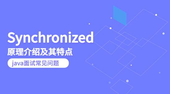 Java中Synchronized了解吗，其原理是什么? - 知乎