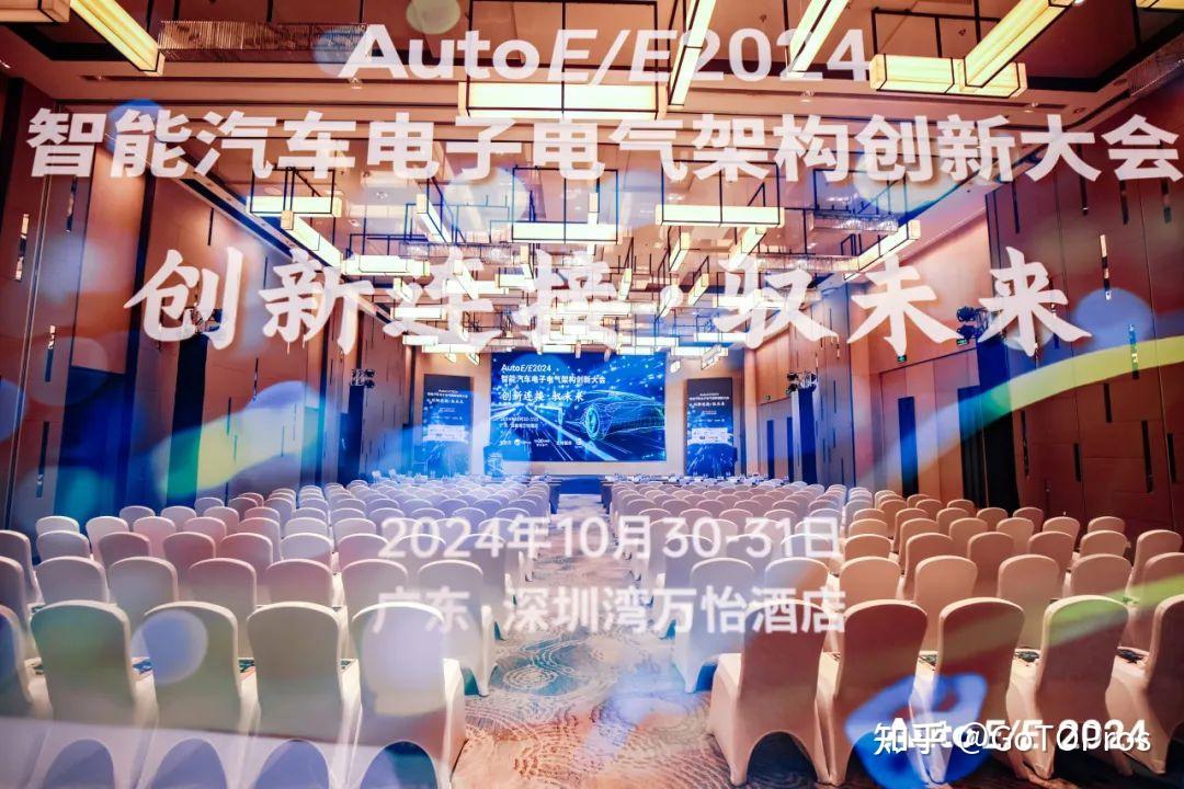 【AutoE/E 2025】智能汽车电子电气架构创新大会，3 月 20 日上海 - 知乎