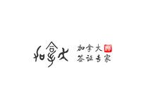 加拿大签证申请：前置问卷环节生成Personal Reference Code和Checklist，啥用？ - 知乎