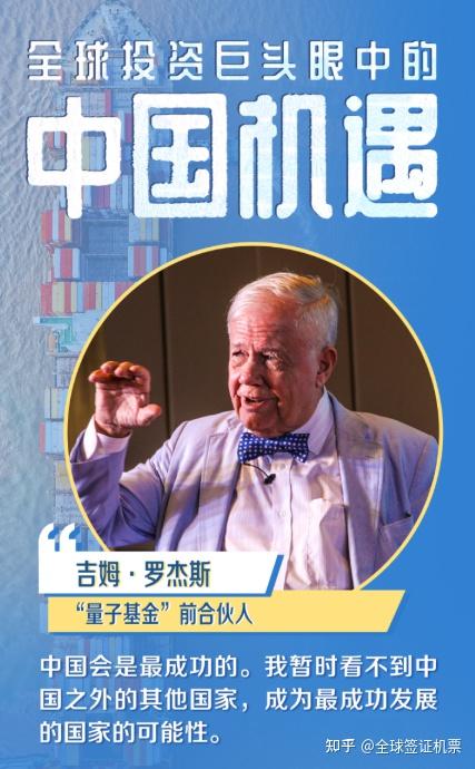 罗杰斯：中国将成为21世纪最成功的国家，给孩子留下大量中国股票 知乎 0178