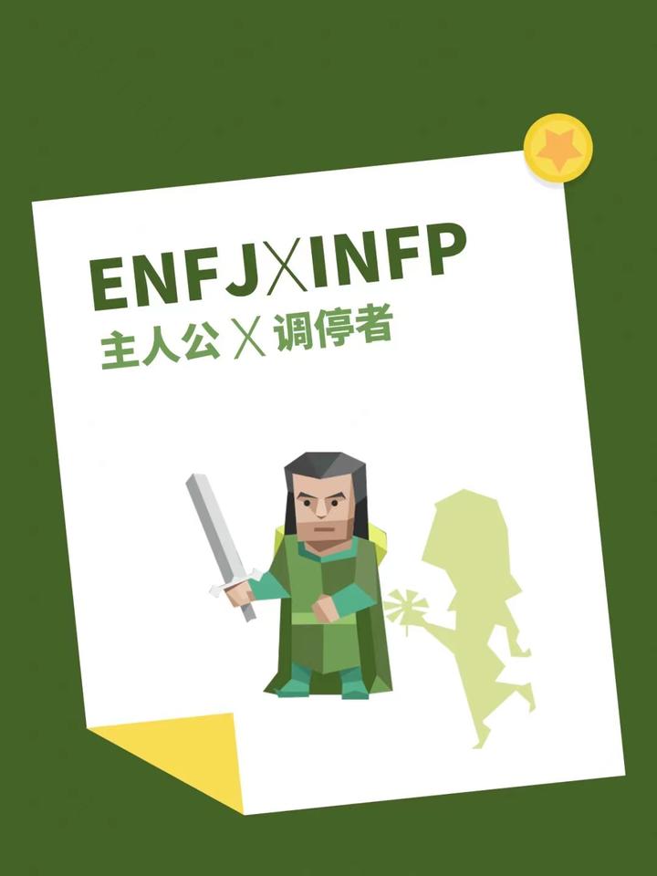 ENFJ和什么人格最配 - 知乎