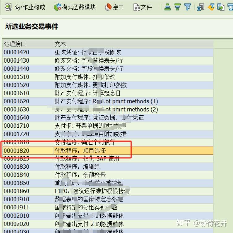 SAP T-code: FIBF BTE增强方法介绍 - 知乎