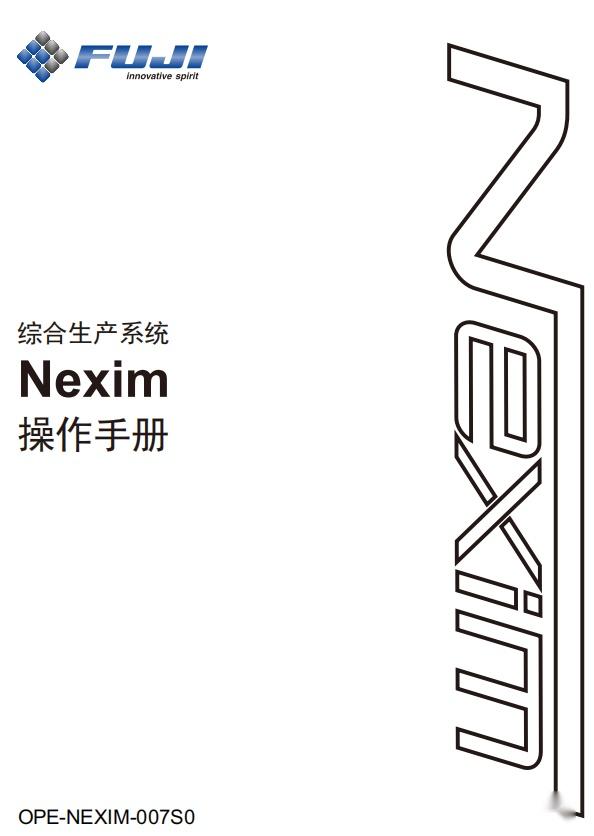FUJI 综合生产系统Nexim操作手册 - 知乎