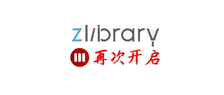 Z-Library及平替方案！无需登录，免费下载海量电子书！ - 知乎