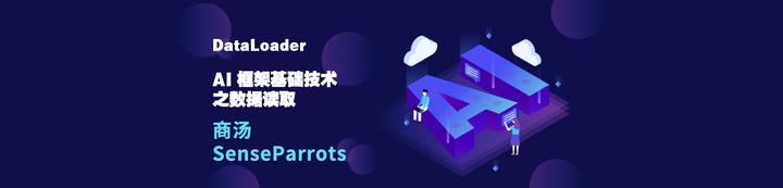【DataLoader】AI 框架基础技术之数据读取 - 知乎