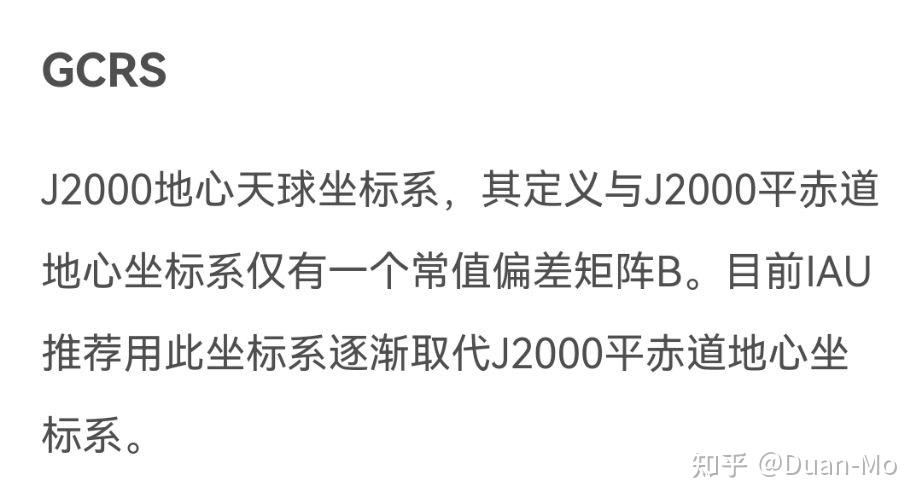 ICRS、BCRS、GCRS、J2000坐标系 - 知乎