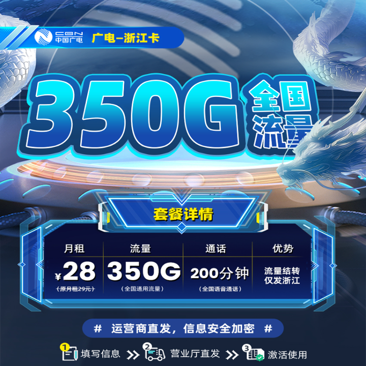 流量可结转的流量卡，广电浙江卡28元350G+200分钟，2025广电流量卡推荐 - 知乎