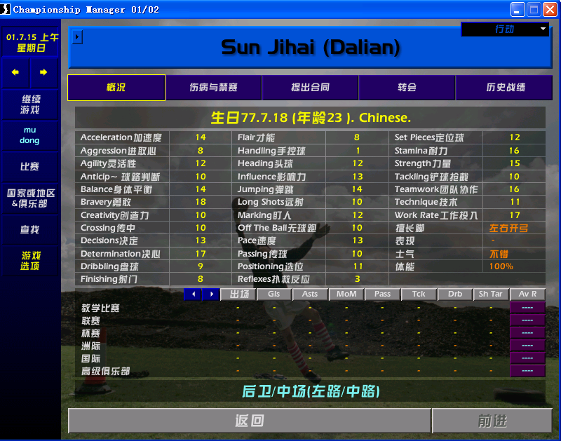 cm0102 冠军足球经理 20年弹指一挥间（二） - 知乎