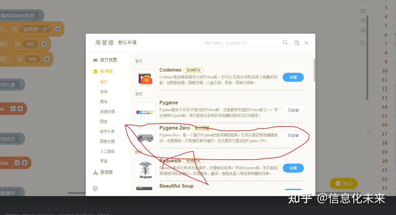 python 小学生编辑中pgzrun模块的安装之坑 - 知乎