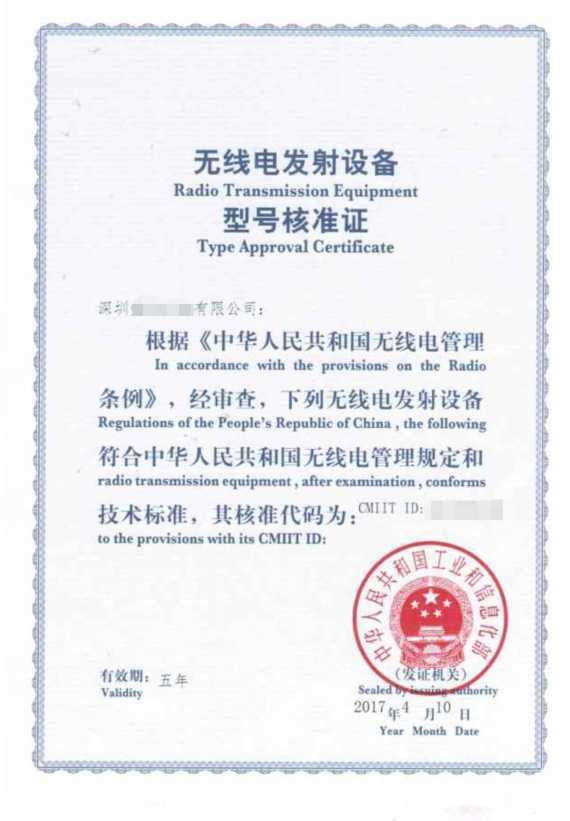 SRRC认证流程和资料 - 知乎