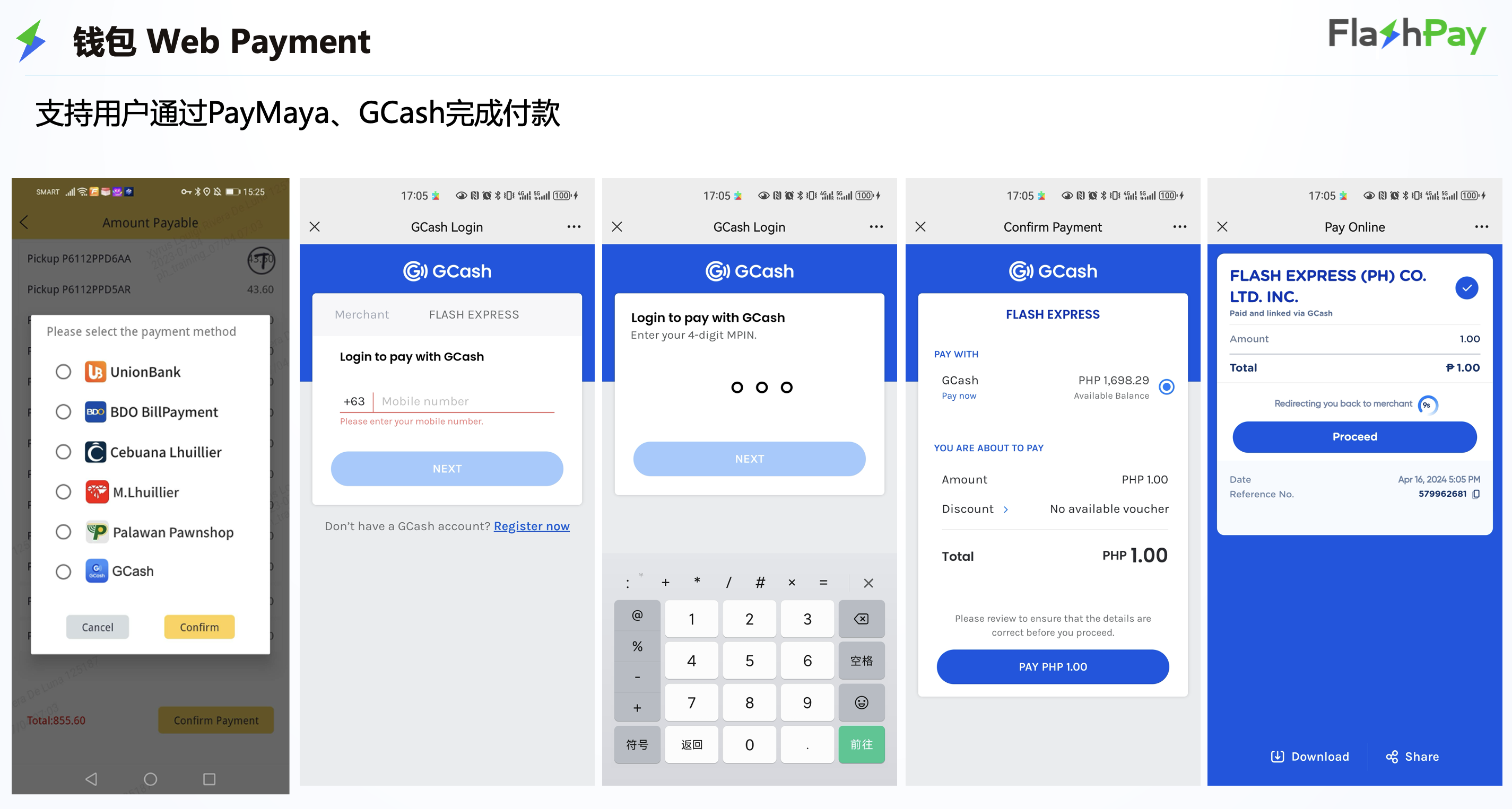 FlashPay菲律宾支付产品介绍 - 知乎