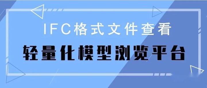 【模型查看】IFC文件格式专有浏览软件BIM vision，免费模型轻量化查看平台！ - 知乎