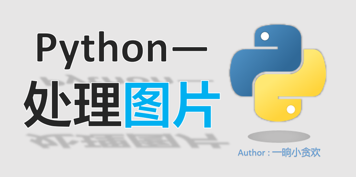python——PIL常见用法 - 知乎