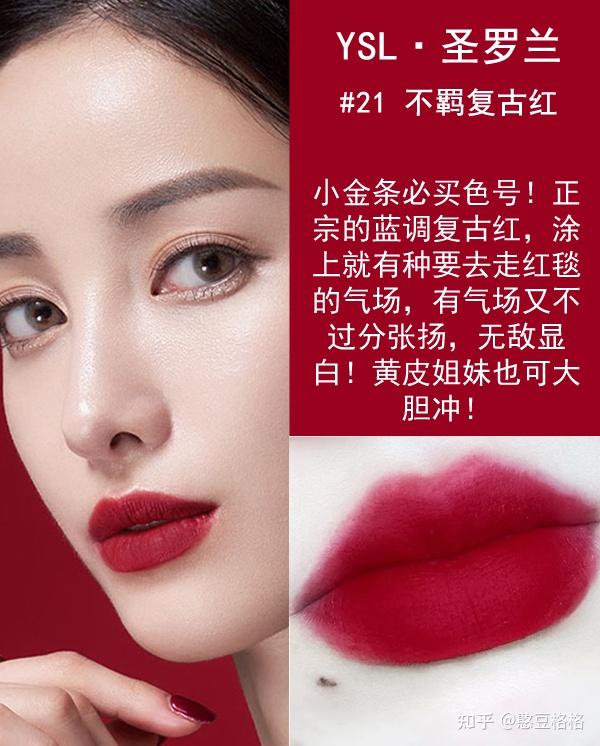 YSL圣罗兰口红色号大全，值得买的ysl口红推荐，口红选购攻略，618值得入的ysl口红 - 知乎