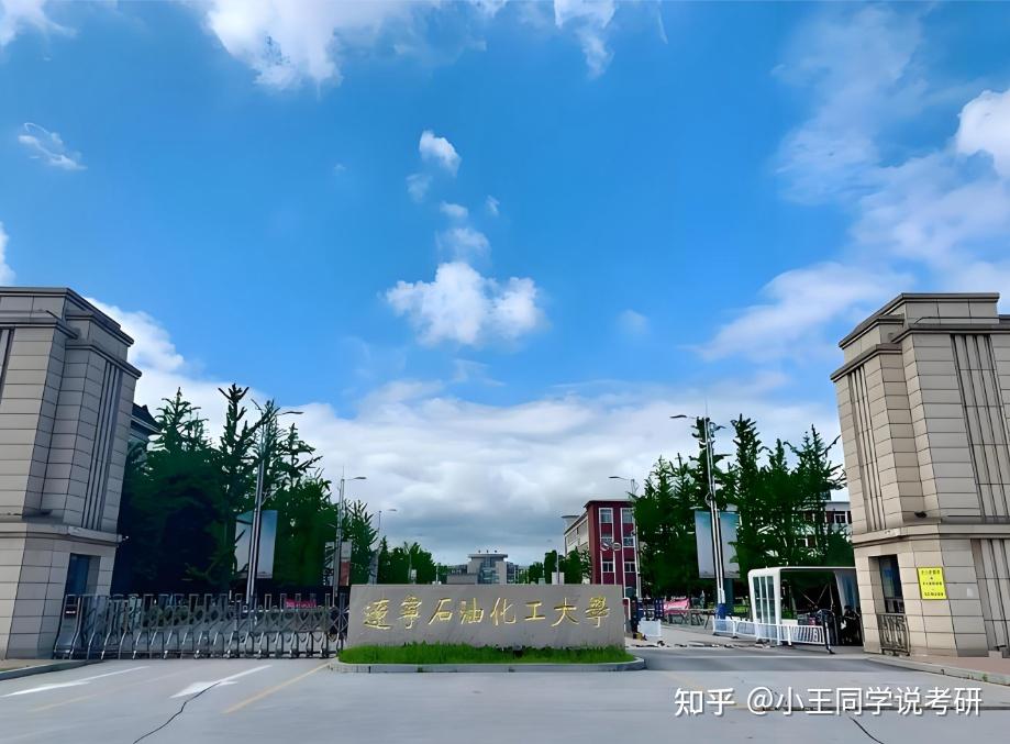 【院校推荐】2026年辽宁石油化工大学非全日制研究生招生简章！含最新招生信息、报考人数、报考流程 - 知乎