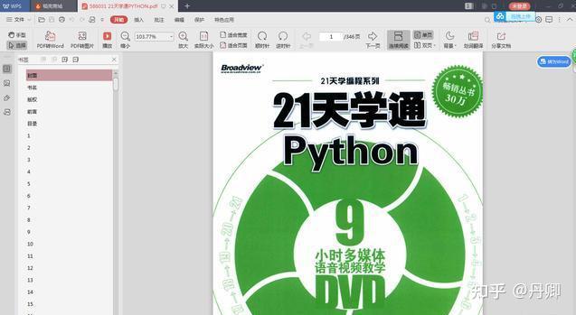 给你21天，必须学会python！《21天学通Python》PDF版拿走不谢 - 知乎