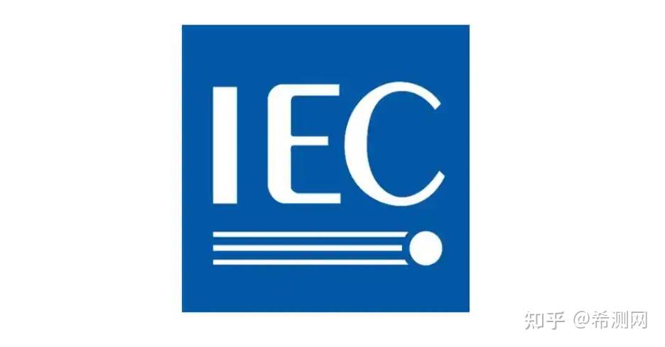 IEC发布安规标准IEC 61347《电光源控制装置的安全》 - 知乎