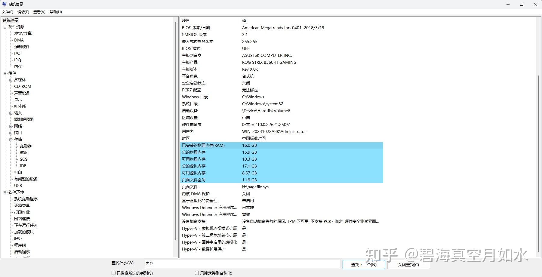 利用Microsoft 系统信息 (Msinfo32.exe) 工具，查看电脑配置 - 知乎
