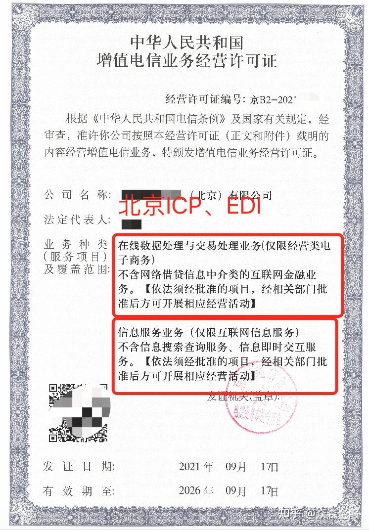 什么是EDI许可证？ - 知乎