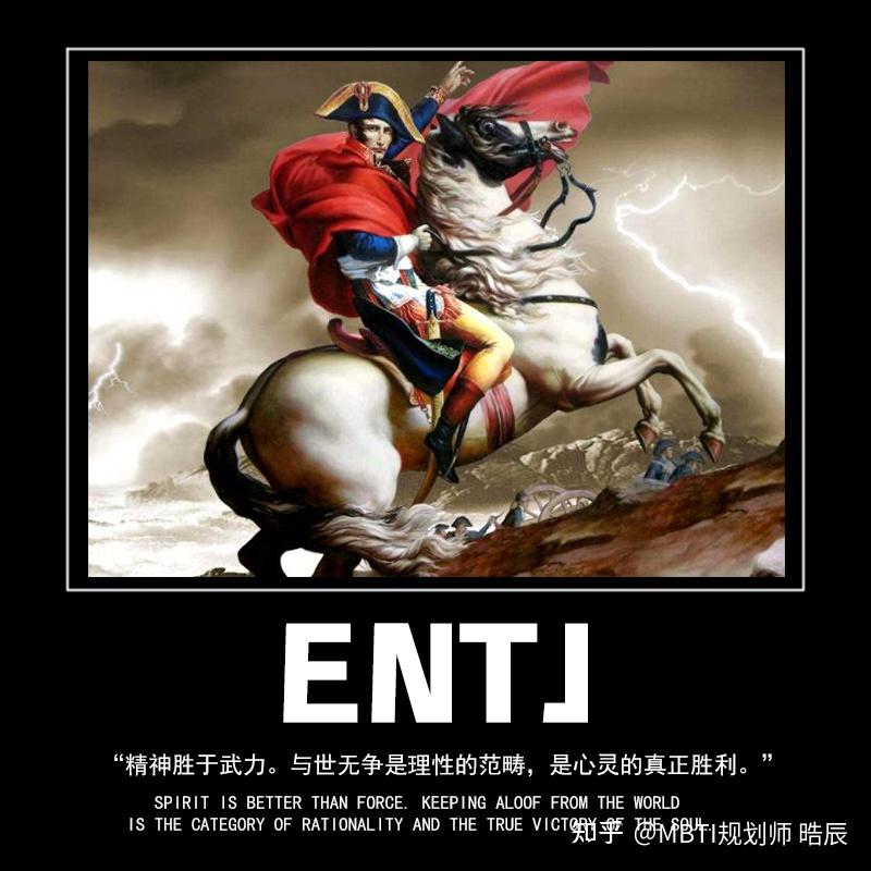 MBTI：天生的指挥官、统领大局的陆军元帅型（ENTJ）人格解读 - 知乎