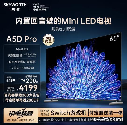 75英寸创维电视75A5D Pro评测，有什么值得买的亮点？配置怎么样 - 知乎