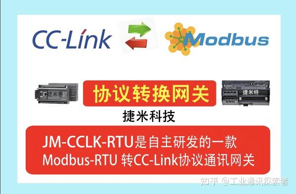 ModbusRTU转CCLink网关模块实战：报警信号器通过协议转换网关联调三菱PLC案例 - 知乎