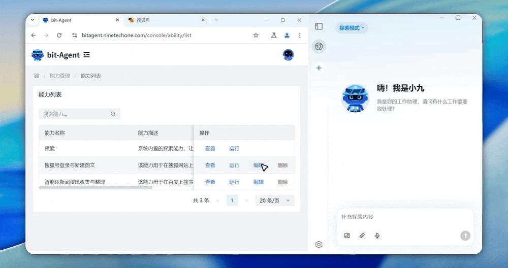 重磅｜效率再升级！bit-Agent新增6大功能，让智能体更懂企业需求 - 知乎